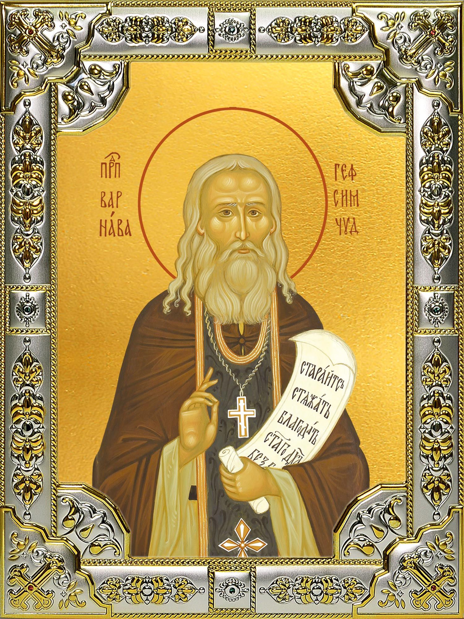 Saint Barnabé, Starets de la Skite de Gethsémani (6) – La Lorgnette ...